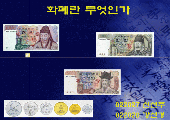 화폐란 무엇인가