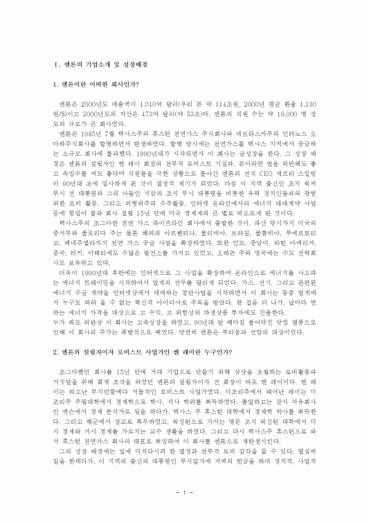 기업엔론사파장