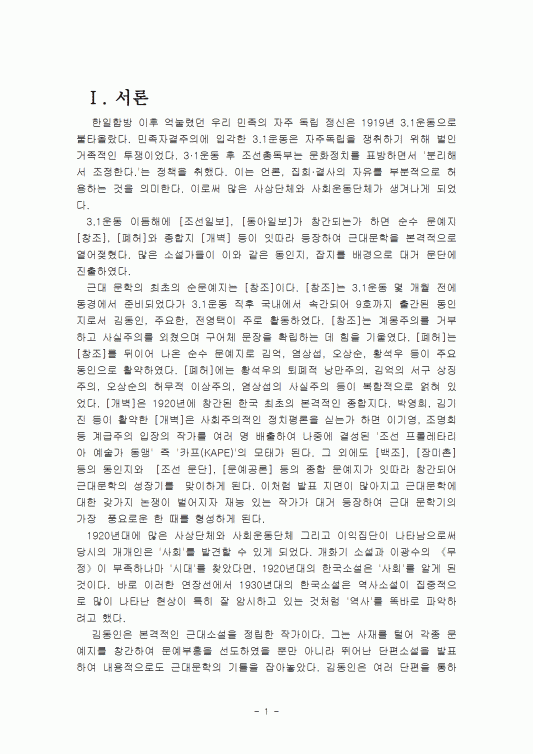 감자, 운수좋은날, 탈출기를 통해 알아본 가난에 대한 관점과 시대적 상황..