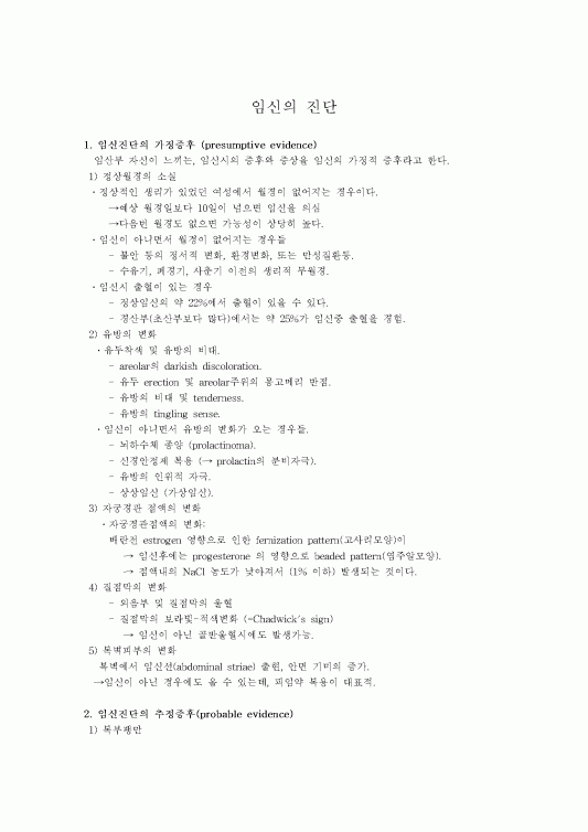 임신진단 레포트 자료