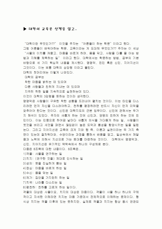 대학의 교육론 산책을 읽고..