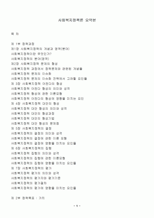 사회복지 정책론 레포트