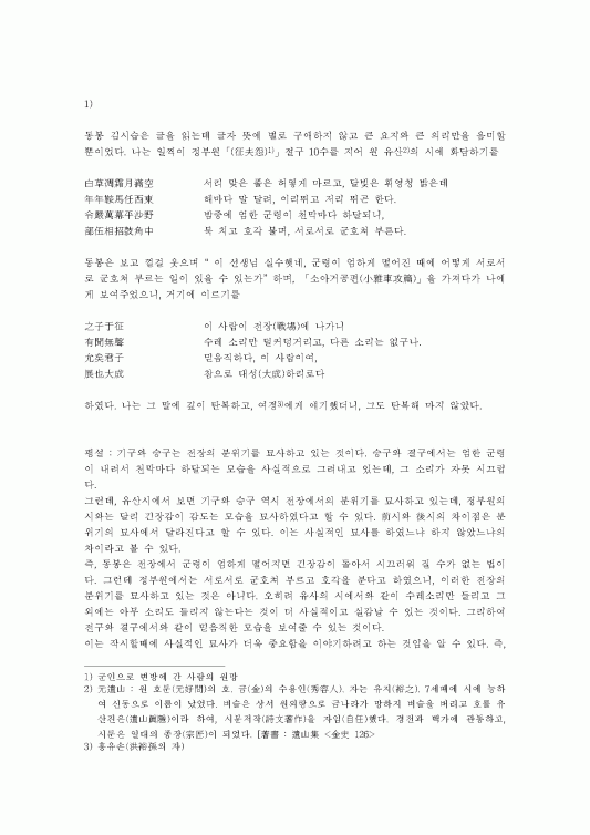 김시습 한시 감상 및 분석-시화총림을 중심으로