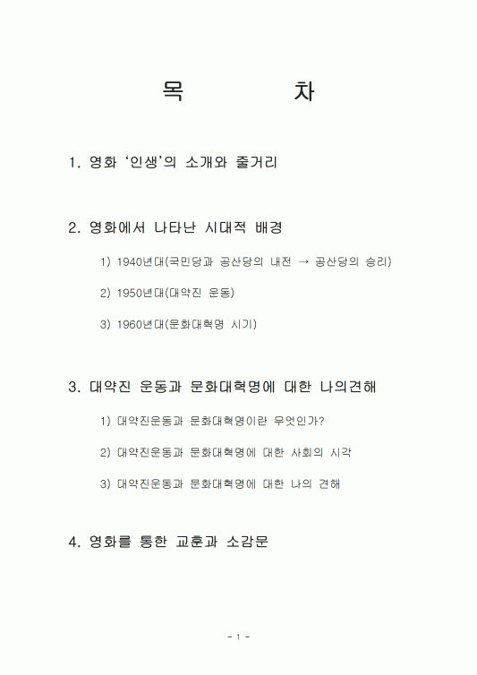 인생 생각, 견해