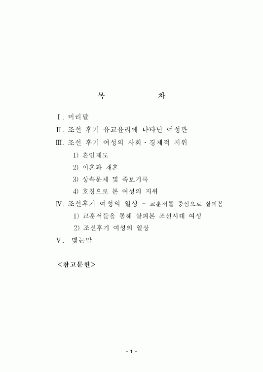 조선후기 여성사