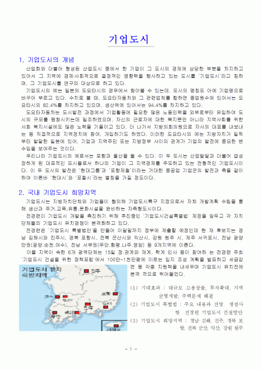 기업도시의 개념