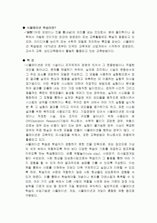 [사범/법학] 시뮬레이션 학습