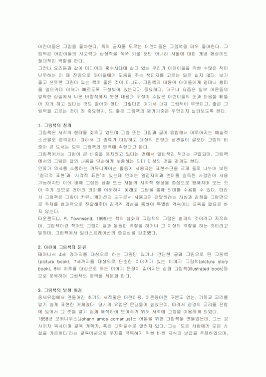그림책에 대한 이해