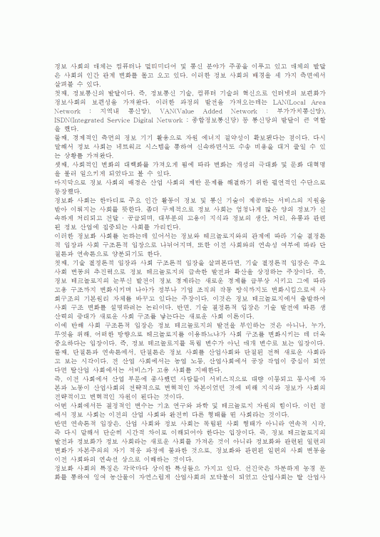 정보화사회를 탐구하기 위한 논의를 세 가지 축을 중심으로 논하시오