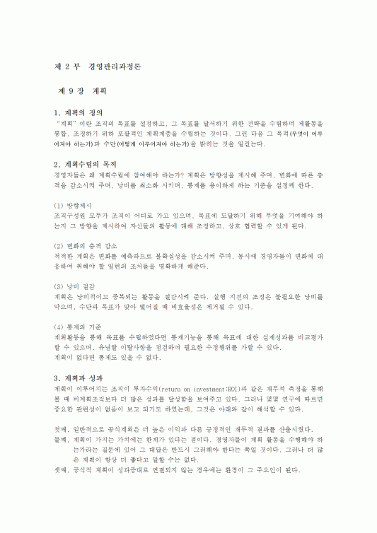 경영관리과정론