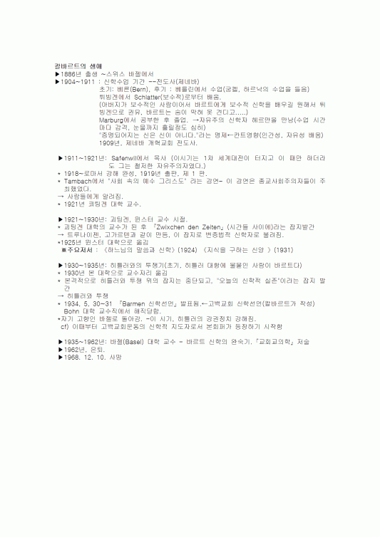 칼바르트의 생애와 신학사상