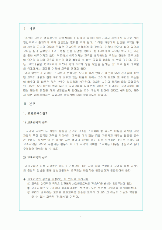 교과교육발달사