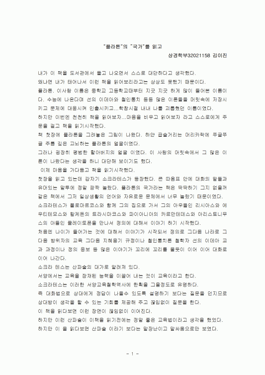 플라톤의 국가 를 읽고