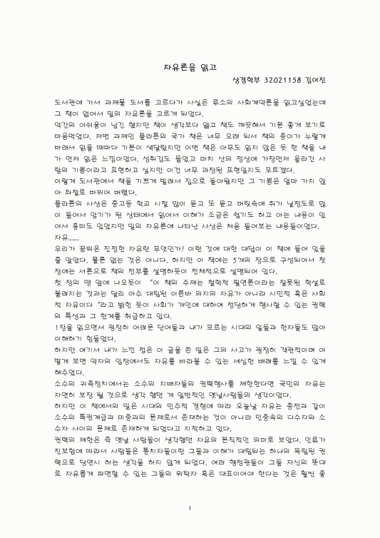 J.S Mill의 자유론을 읽고