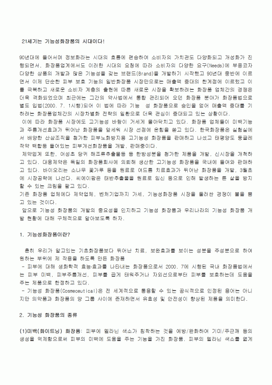 화장품과학 레포트 자료