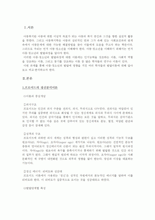 아동청소년 발달이론