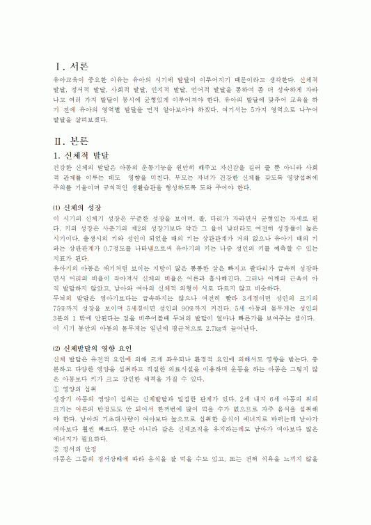 아동기 발달 레포트 자료