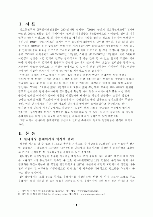 한나라당 홈페이지 연구