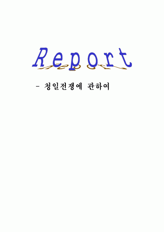 청일전쟁 임오군란