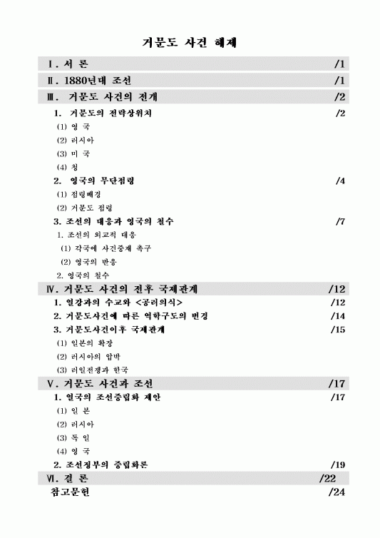 거문도사건 레포트 자료