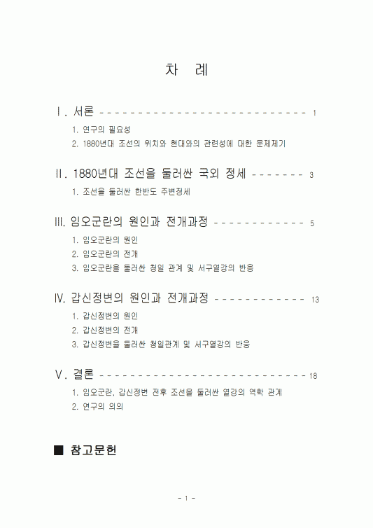 조선과 구미열강의 외교