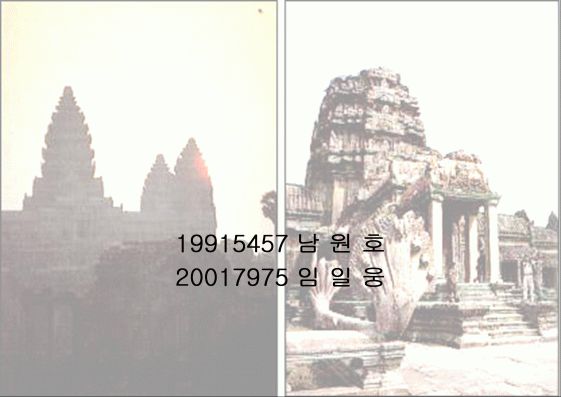 [사회과학] 캄보디아 왕국