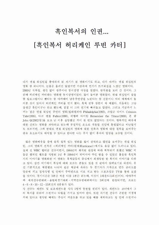 [흑인복서 허리케인 루빈 카터]