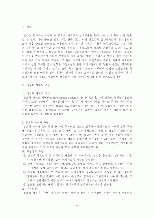 정보화사회의조직과인간