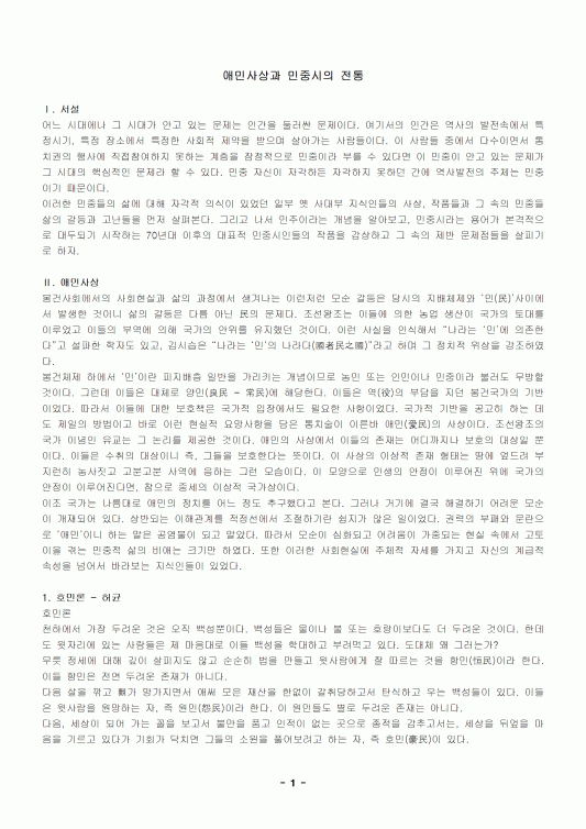 애민사상과 민중시의 전통