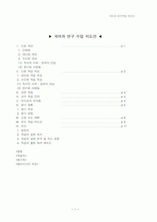 국어과 연구수업지도안(세안)