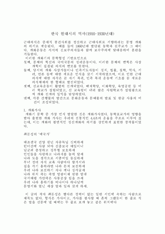 한국근대시와 현대소설