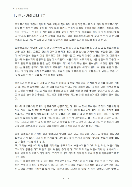 안나까레리나
