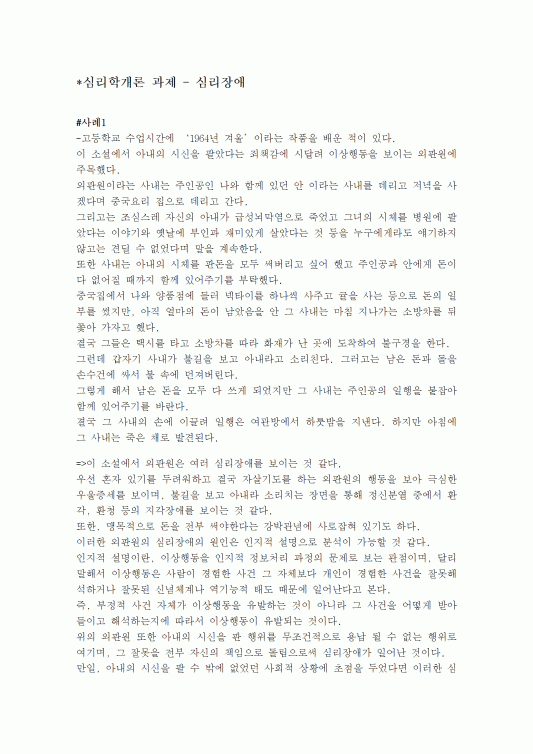 심리장애를 보이는 사례 분석