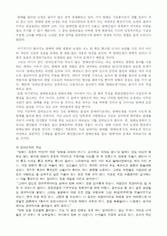 담배논쟁 레포트 자료
