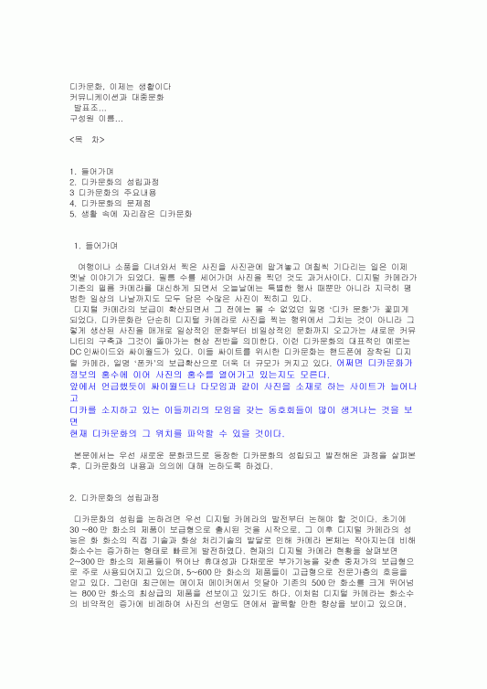 생활속의 디지털 카메라