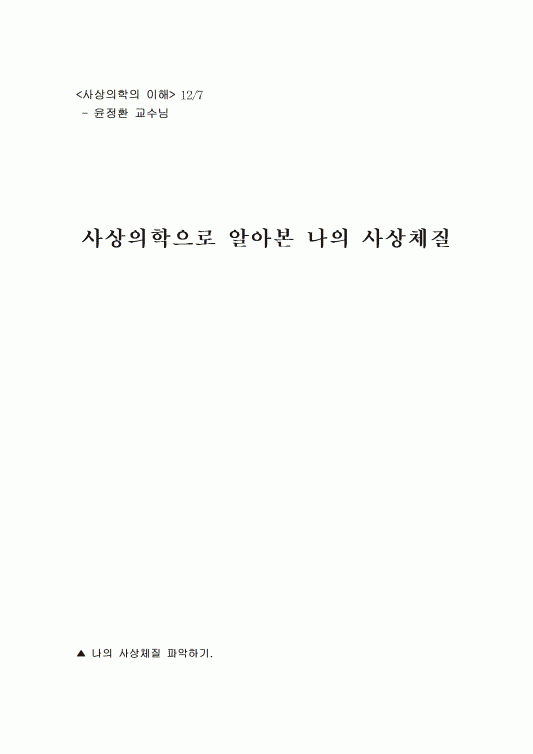 사상의학 소양인