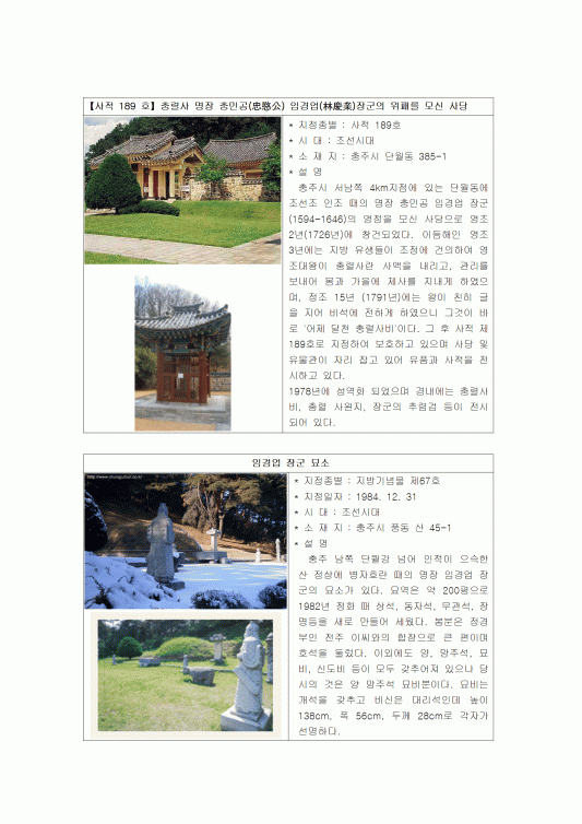 내가 좋아하는 문화재
