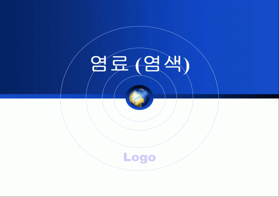 염료(머리염색)