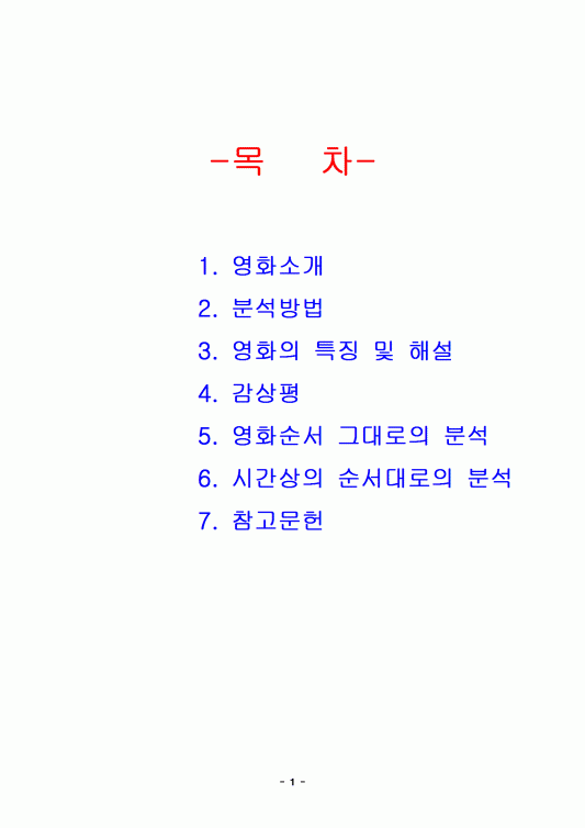 영화 메멘토 영화 분석 및 감상