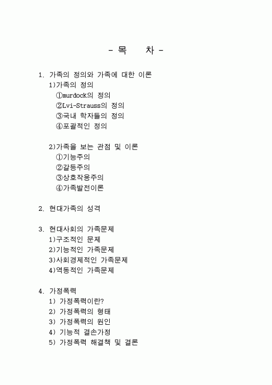 가정폭력이란?