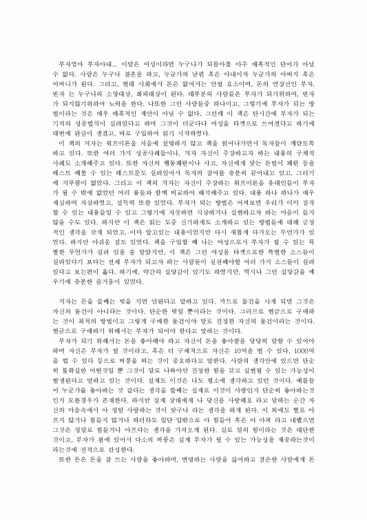 부자엄마 부자아내 (독후감)