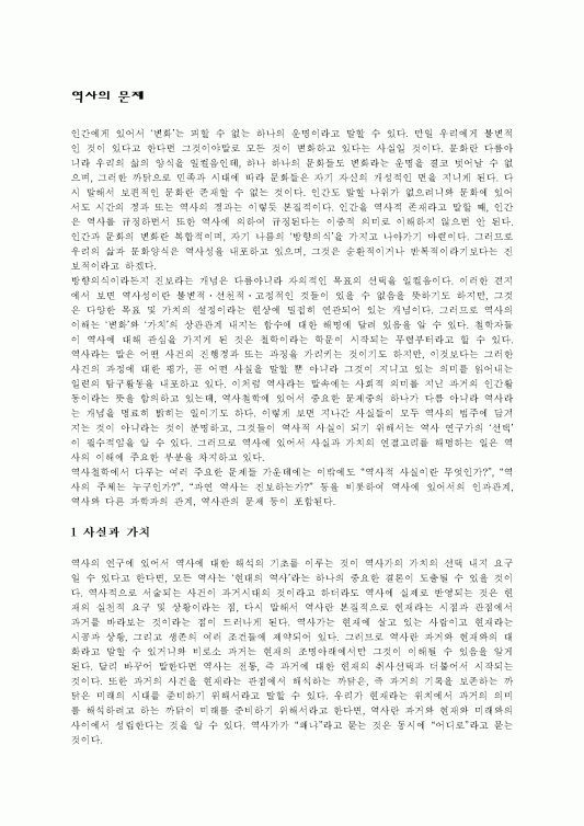 역사의 문제 레포트 자료