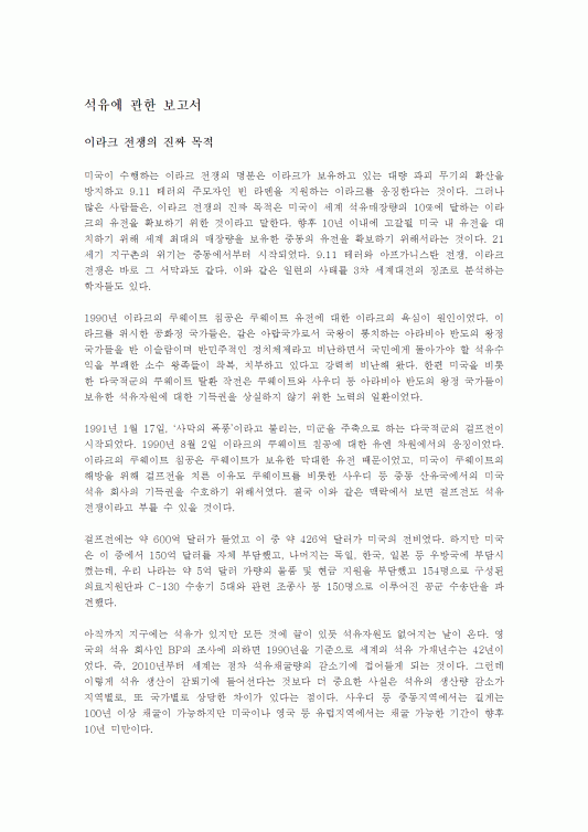 석유에 관하여