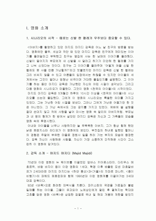 천국의 아이들 비평