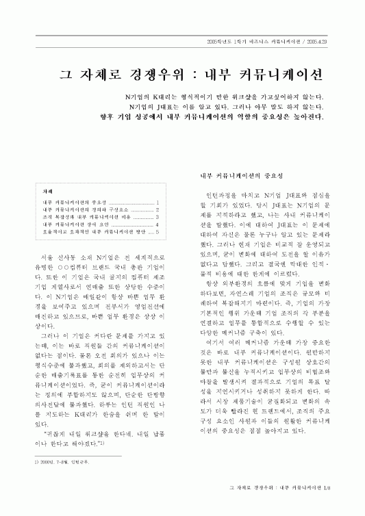 비즈니스 커뮤니케이션에 관하여 : 궁극적인 커뮤니케이션 : FUN