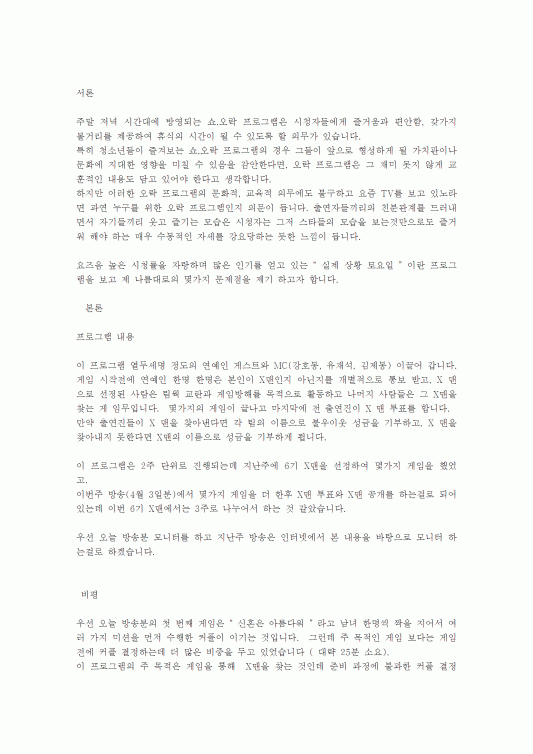 방송 프로그램 비평 X맨