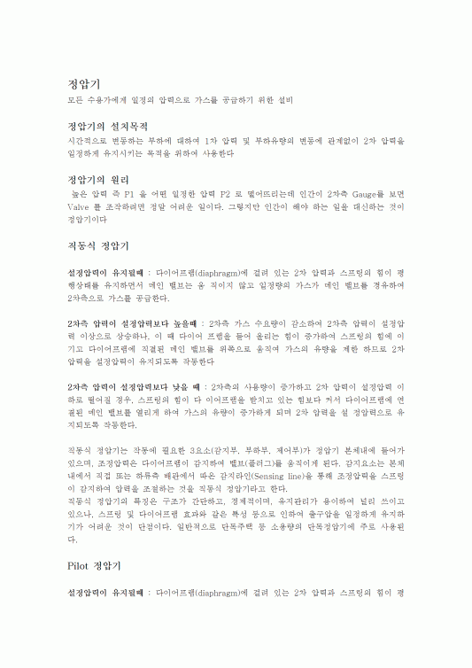 도시가스시설(정압기)의 이해