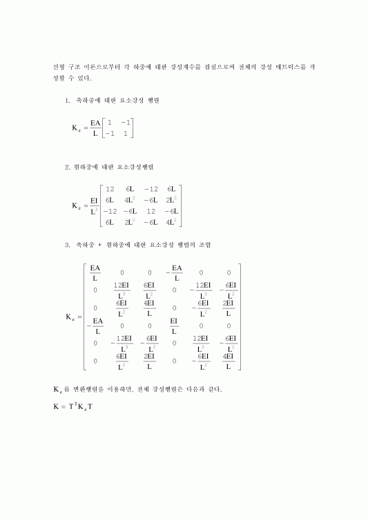 구조해석 레포트 자료