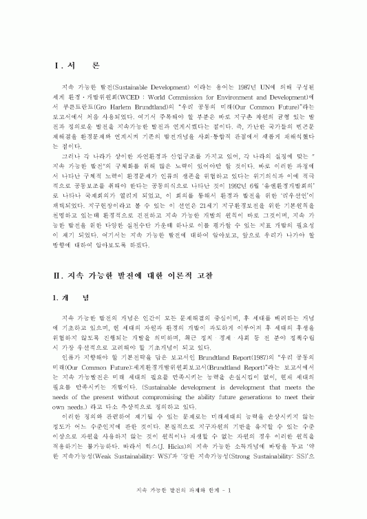 지속가능한 경제 발전