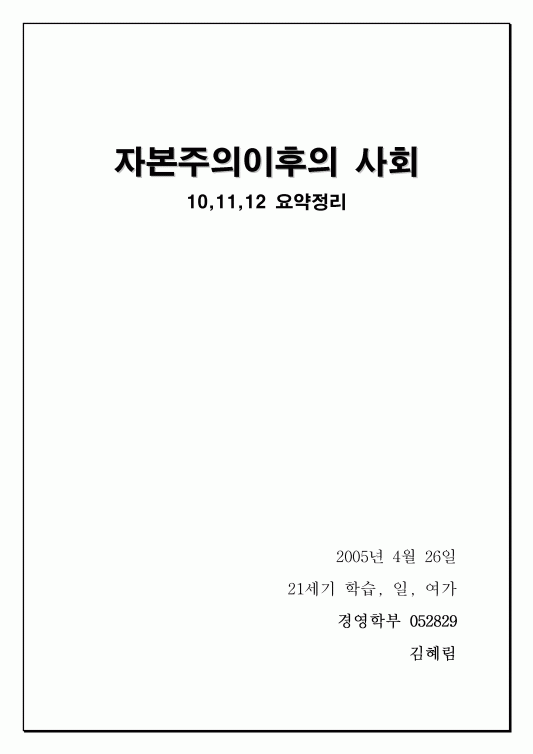 피터 드러커 자본주의 이후의 사회